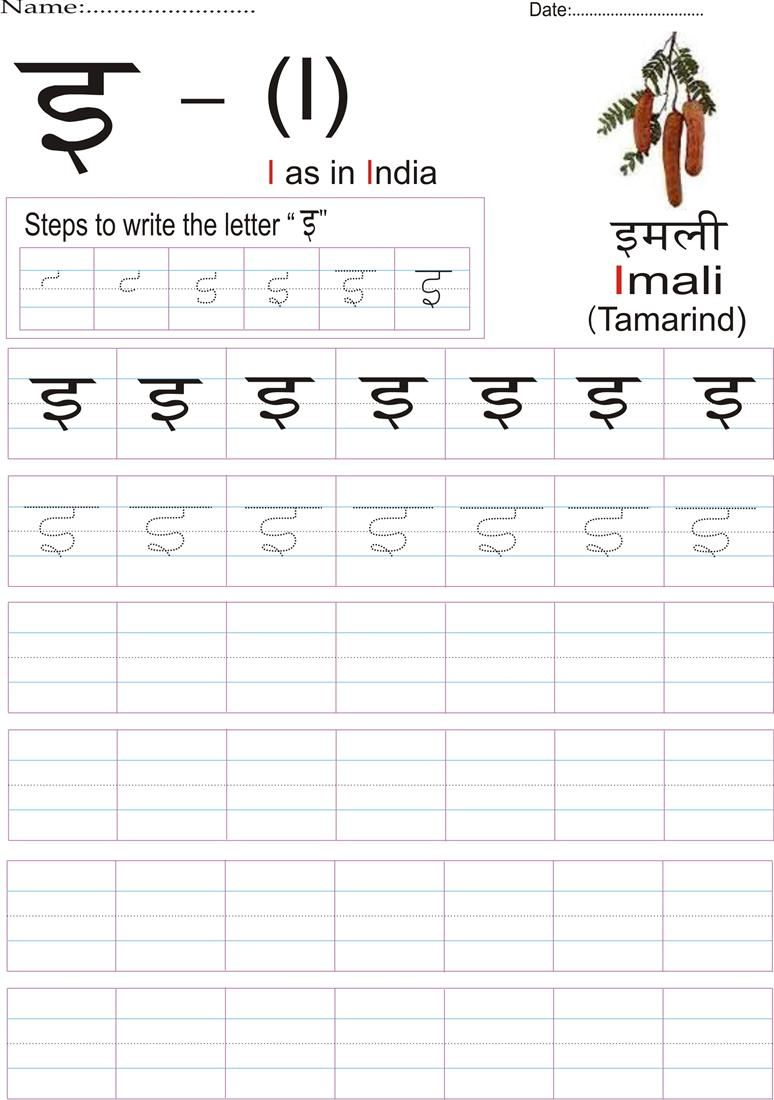 Hindi Writing Worksheets Printable Printable Worksheets Hindi Writing Worksheets Printable Printable Worksheets